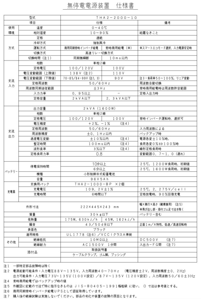汎用UPS（無停電電源装置）の製品紹介～Acrostar THA2シリーズ～ - 安⼼な電源設備をあなたのもとへ - 東亜電機⼯業グループ