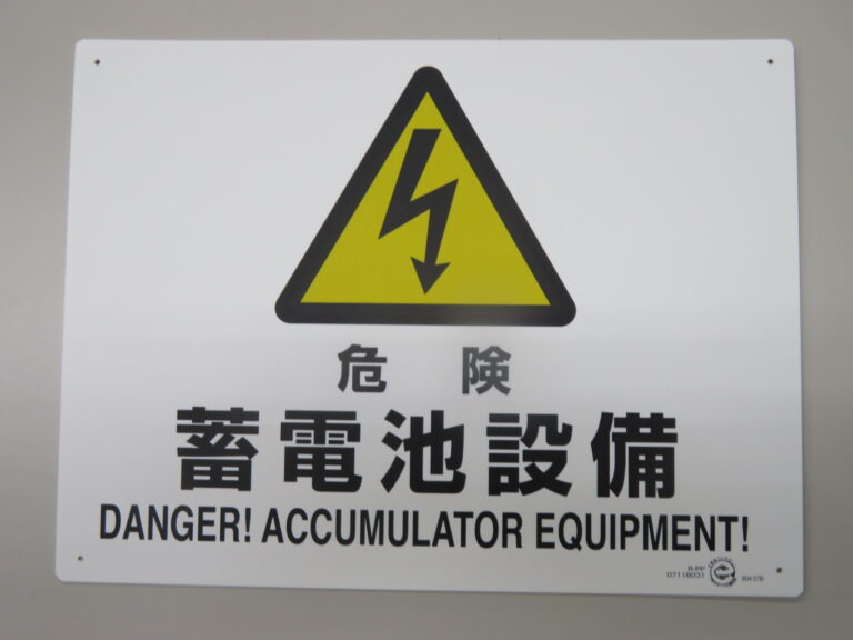 直流電源装置(自家発電機始動用や通信設備用)の接地について~q&a~ 安⼼な電源設備をあなたのもとへ 東亜電機⼯業グループ